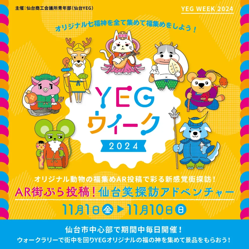 【協力イベント情報】2024年YEGウィーク | 株式会社 水谷自動車